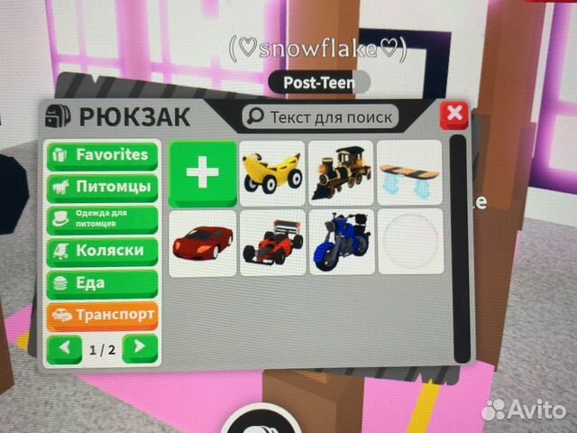 Петы адопт ми