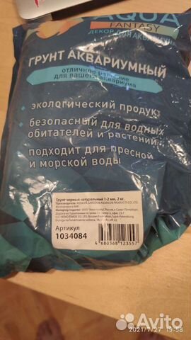 Грунт для аквариума