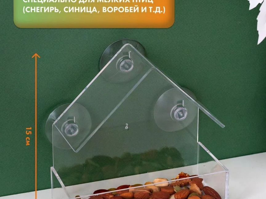 Кормушка для птиц прозрачная