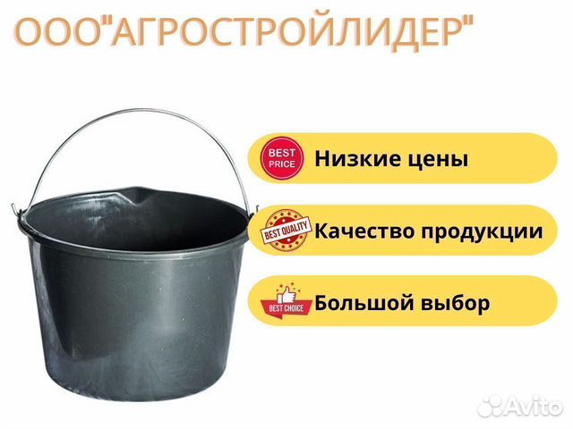 Ведра строительные 12 16 20 литров опт купить в Химках | Товары для ...