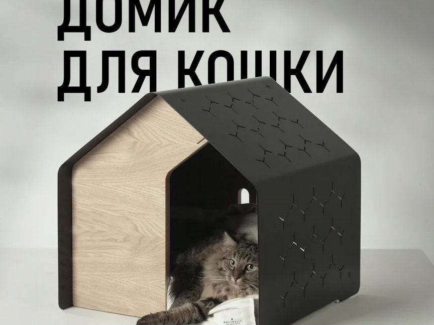 Домик для кошки
