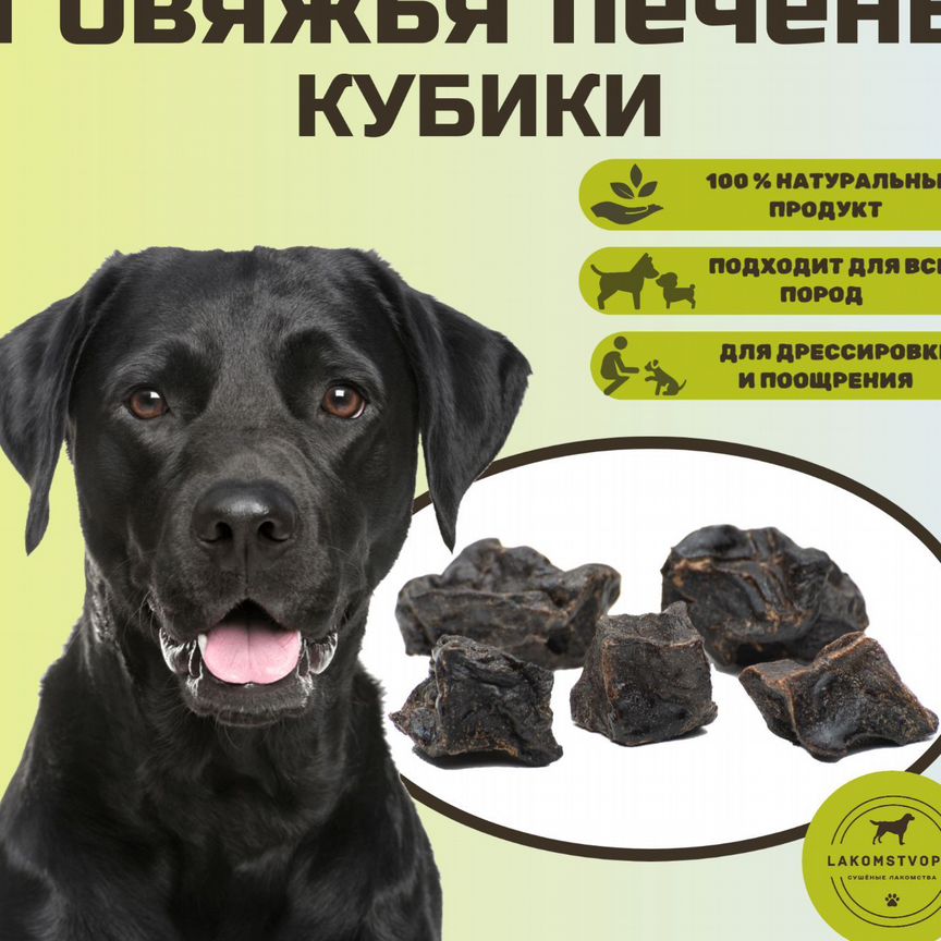 Сушеная говяжья печень