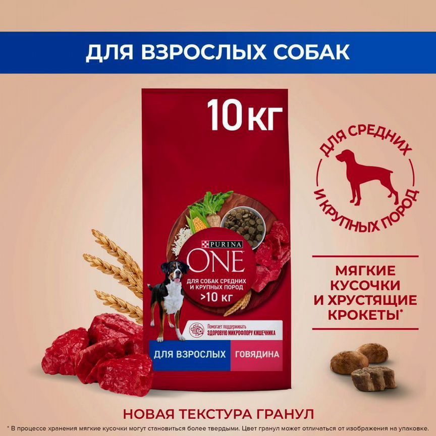 Сухой корм для собак purina one 10 кг