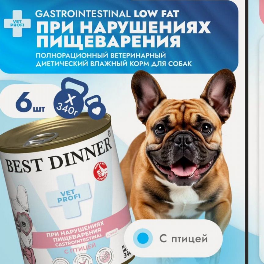 Корм влажный для собак Best Dinner
