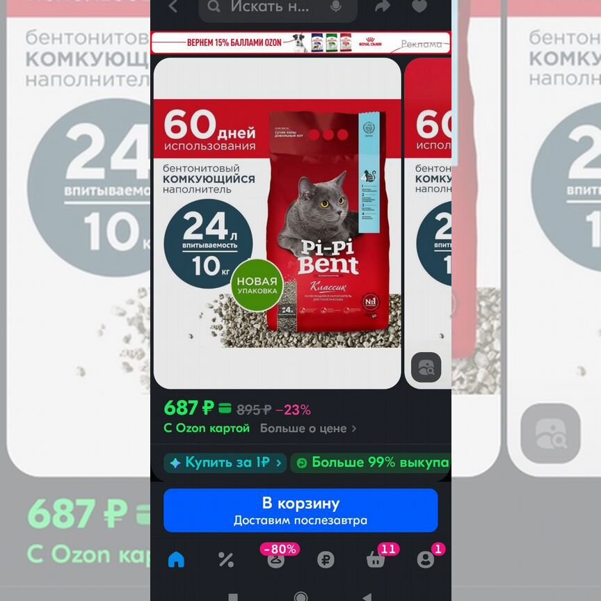 Наполнитель для кошачьего туалета