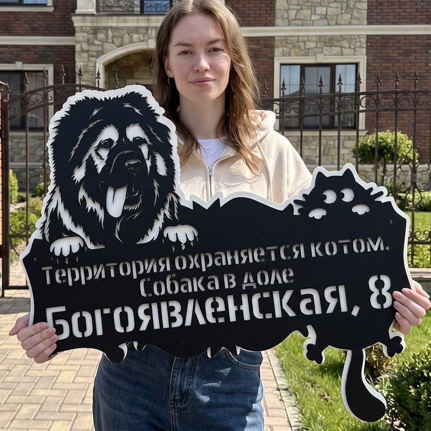 Табличка вывеска с животными