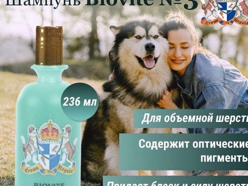 Шампунь Crown Royale Biovite №3, 236 мл