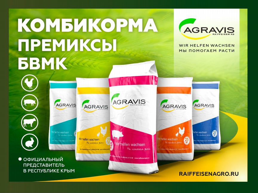 Комбикорм и бвмк Агравис