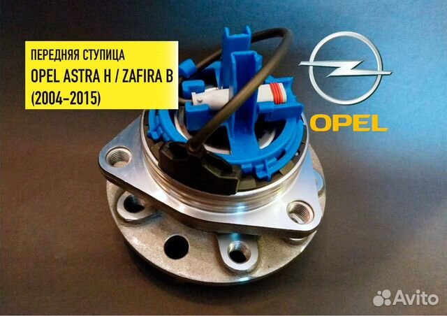 Opel Astra H, Zafira B. Ступица. Передняя купить в Москве BAIC 1603841 ...