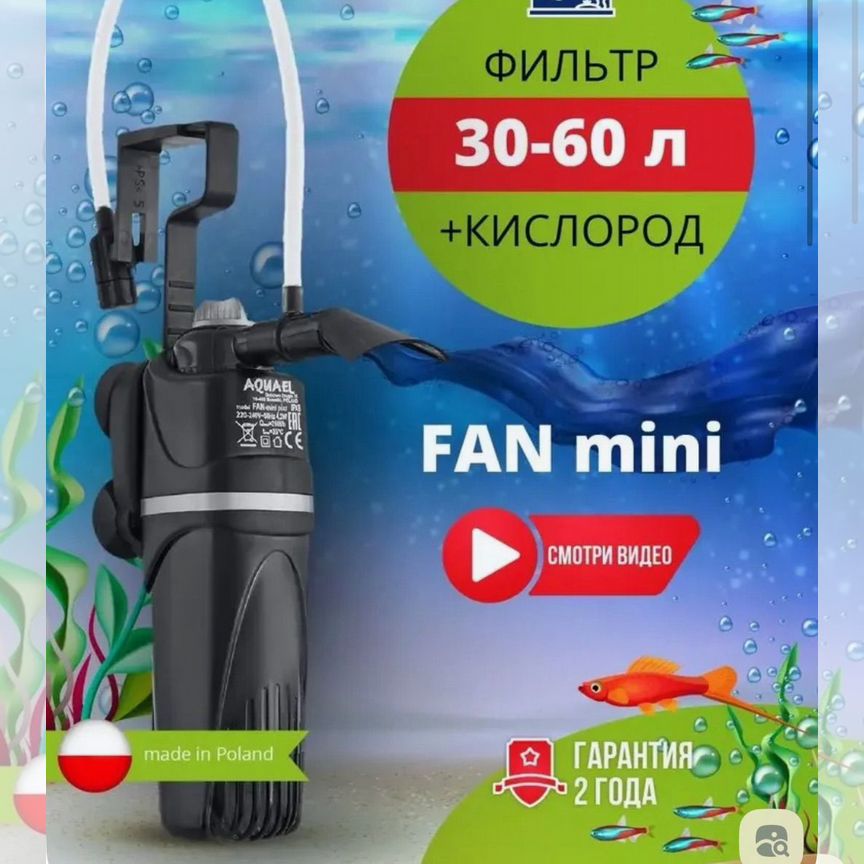Фильтр для аквариума aquael FAN filter (30 - 60 л)