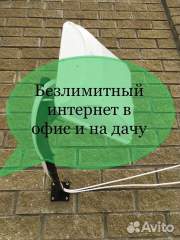 Безлимитный Интернет в Дом Офис на Дачу в Москве | Услуги | Авито