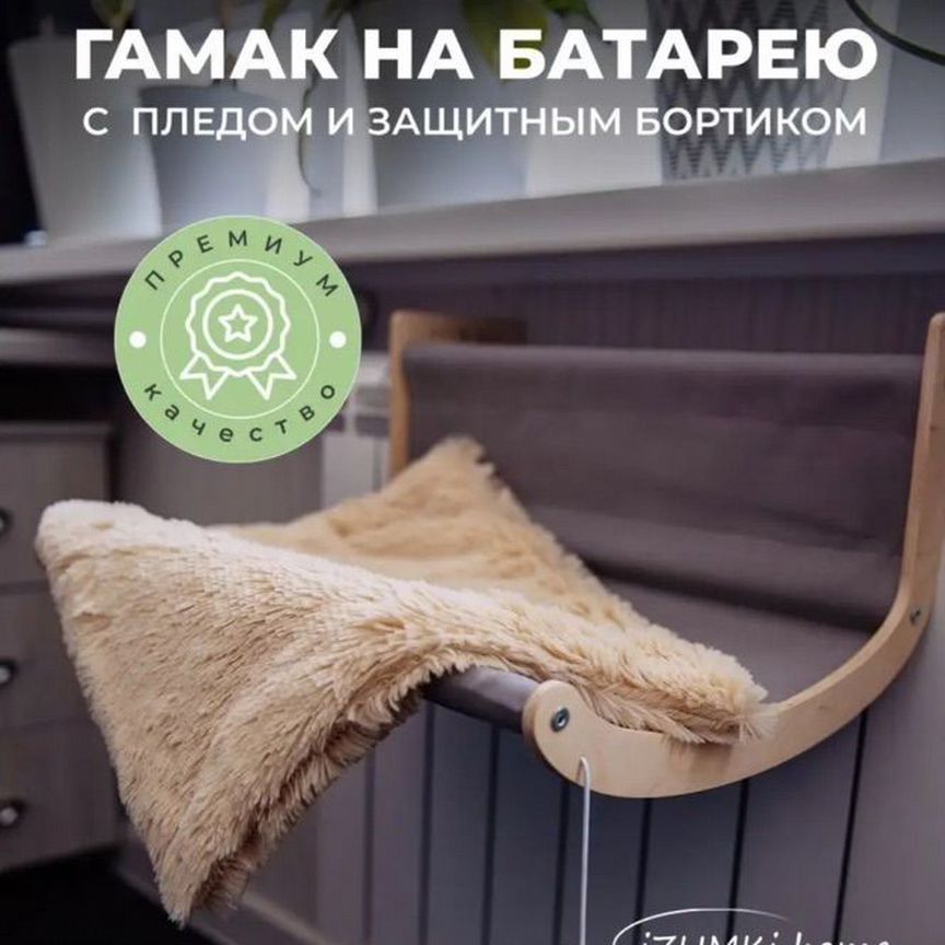 Гамак для котов на батарею