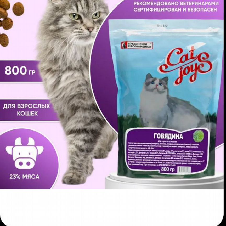 Куединский корм для кошек, 800гр