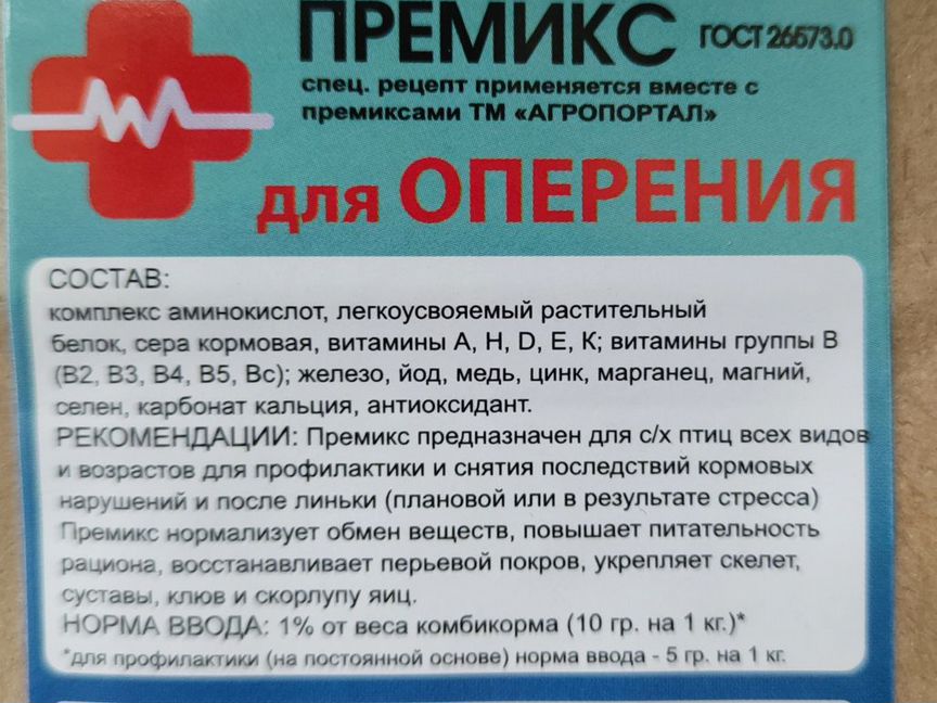 Премикс для оперения