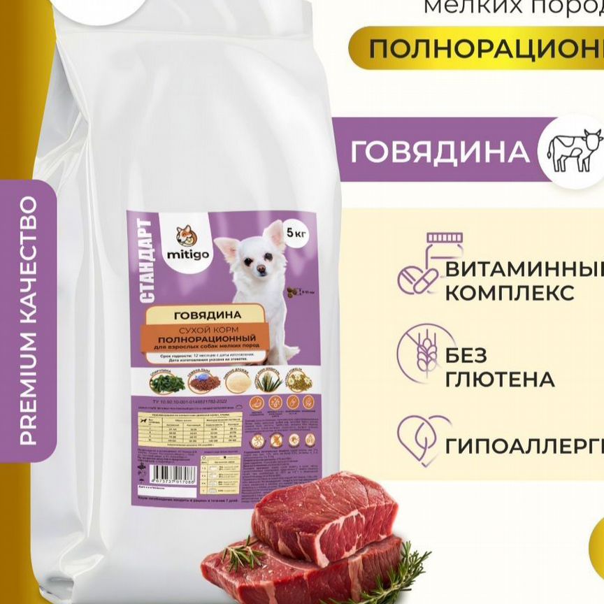 Сухой корм для собак мелких пород