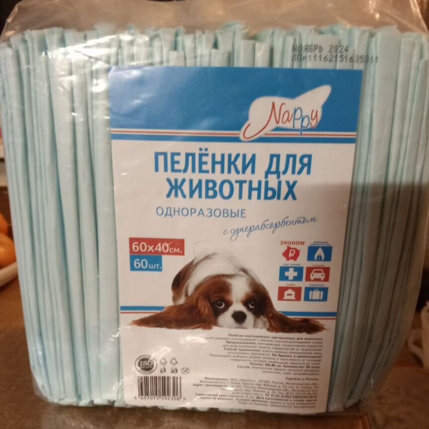 Пеленки для животных