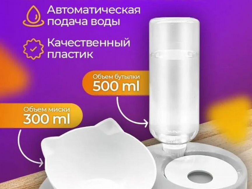 Миска пластиковая для животных