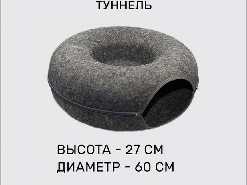Домик лежак для кошки туннель