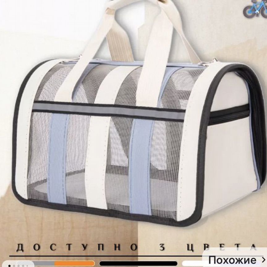 Переноска