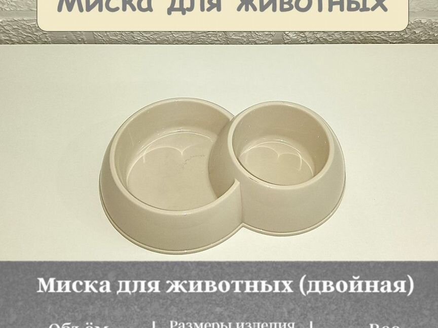 Миска для животных двойная