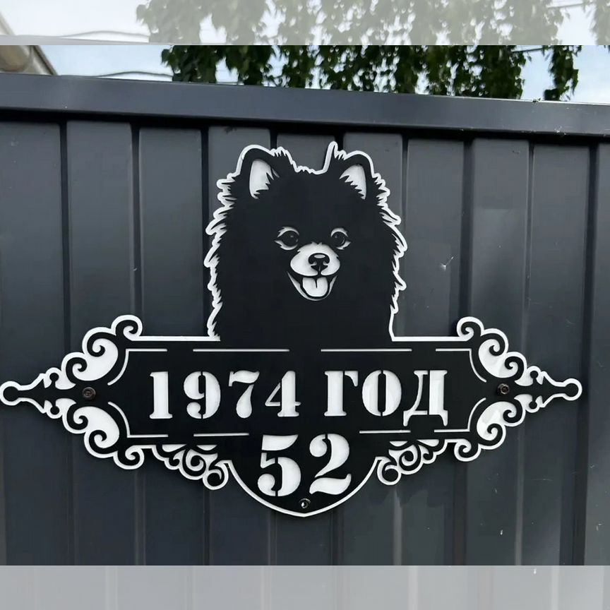 Красивая вывеска на дом с животными