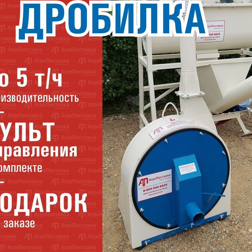 Молотковая зернодробилка