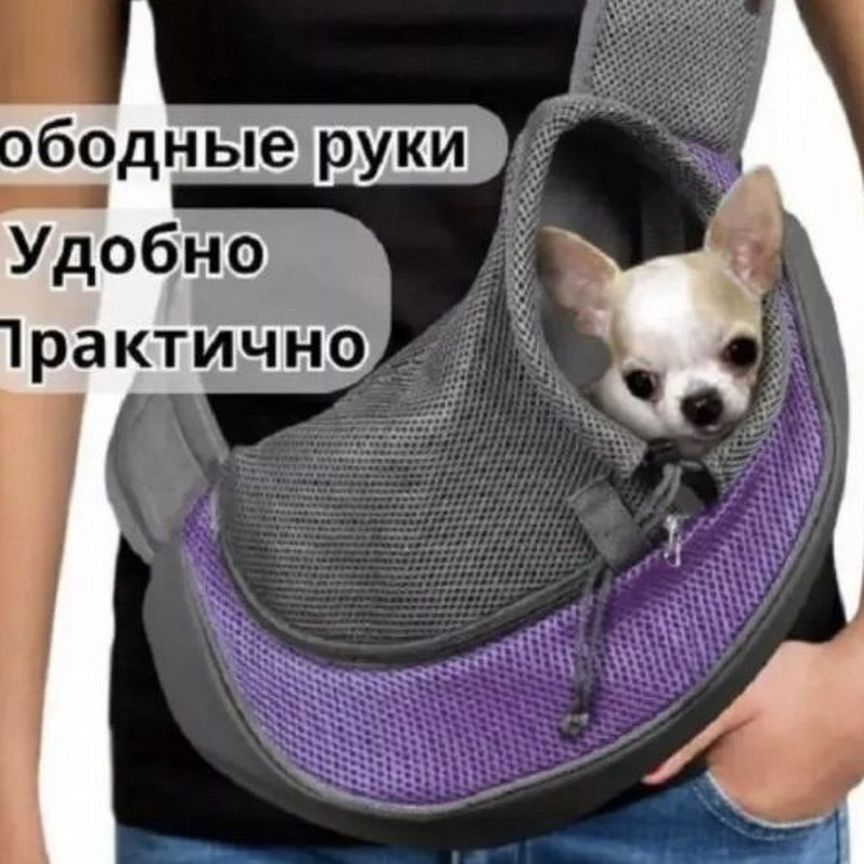 Сумка переноска для маленьких собак