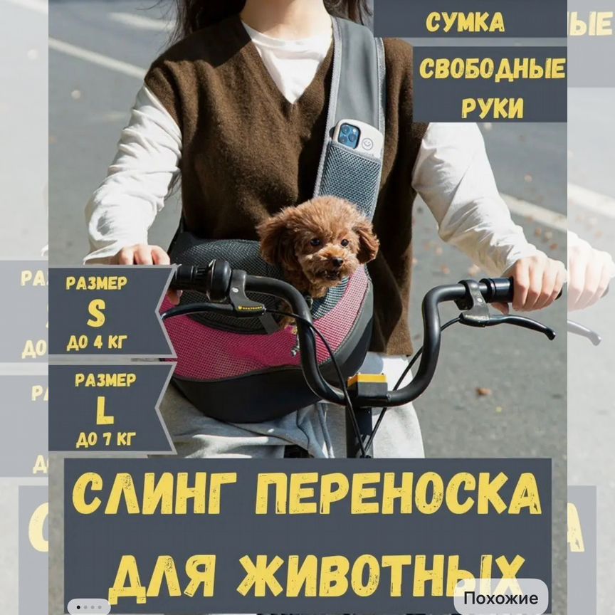 Переноска для собак через плечо