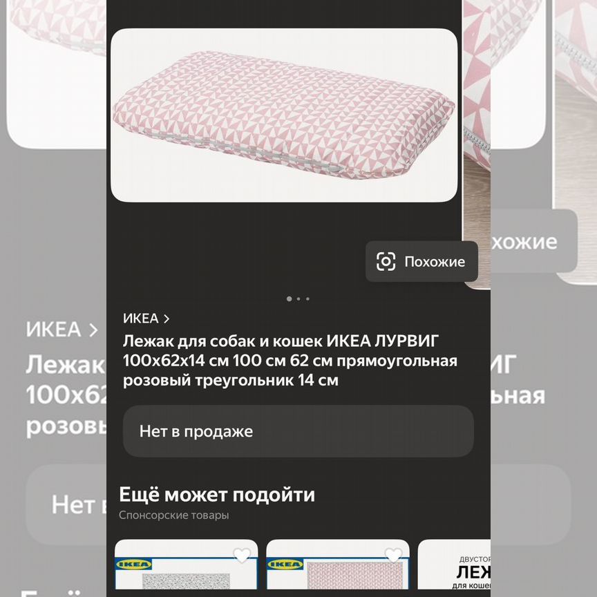 Лурвиг икеа лежак для кошек и собак
