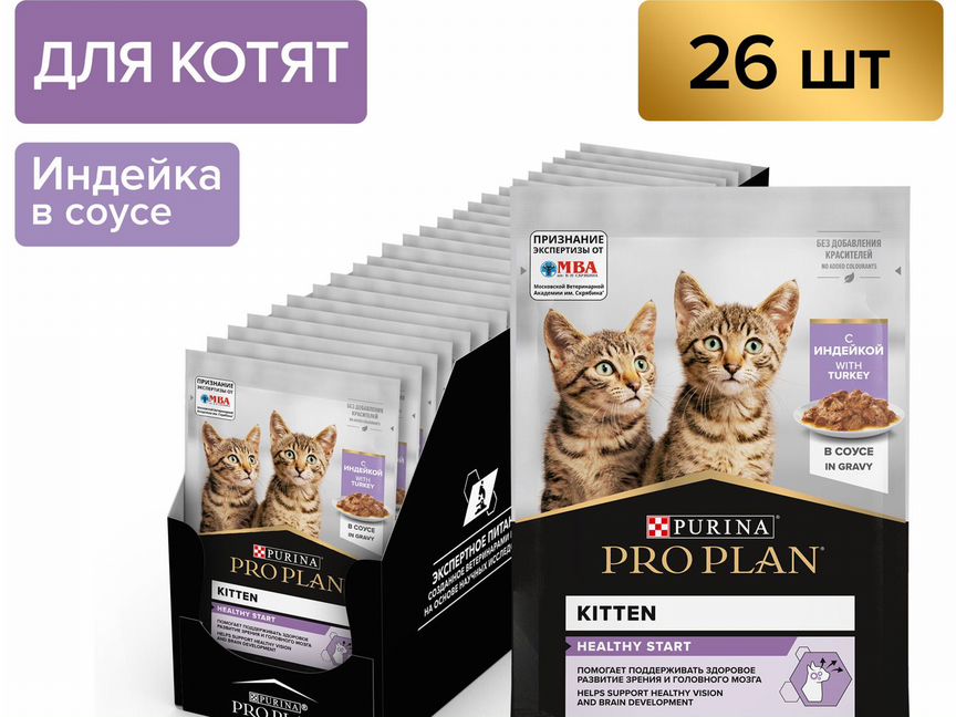 Вл. корм PRO plan для котят с индейкой, 85гр*26шт
