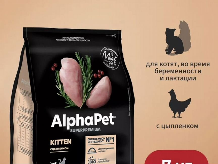 Корм Alpha Pet(альфа пэт)для котят