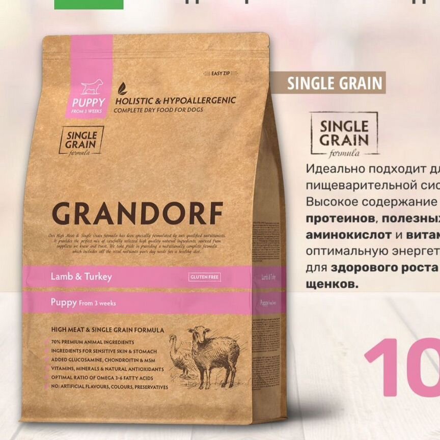 Корм для щенков grandorf 10кг