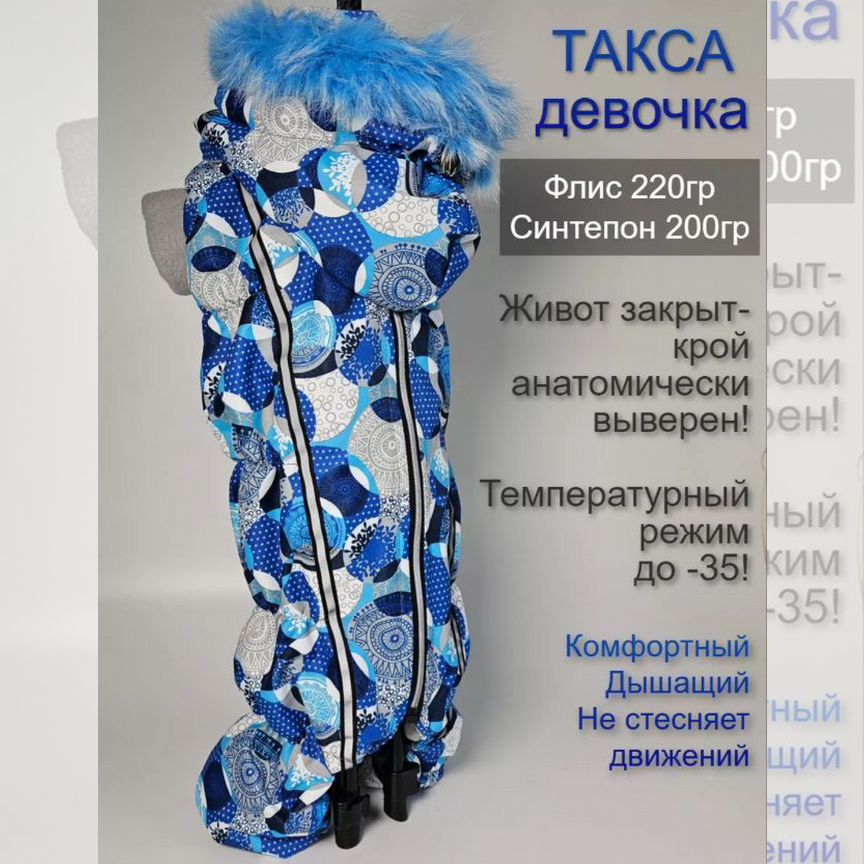 Зимний комбинезон для таксы девочки