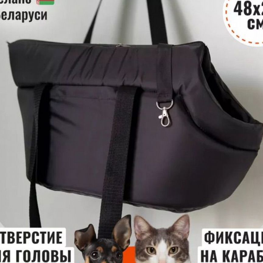 Сумка переноска для собак