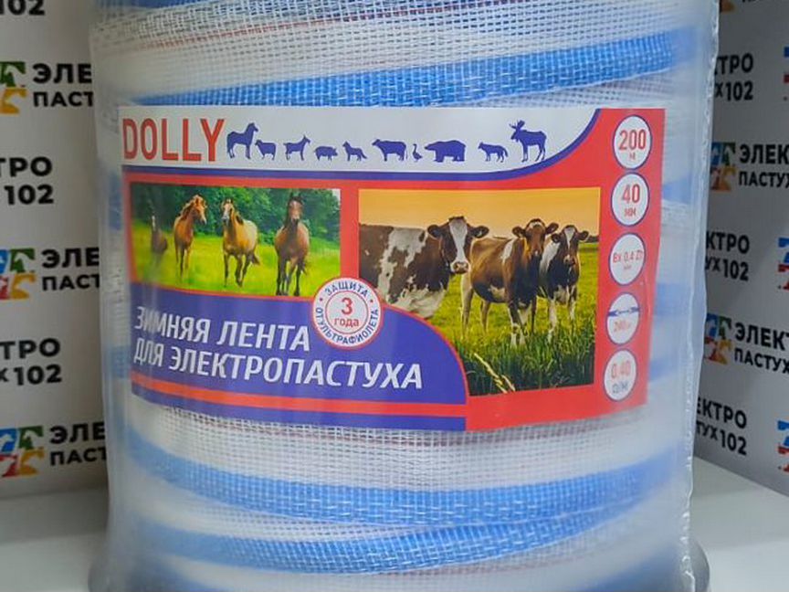 Лента для электропастуха зимняя 8х0,4