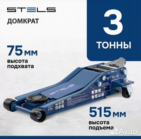 Домкрат подкатной 3т Stels 51136 купить в Москве | Товары для дома и ...