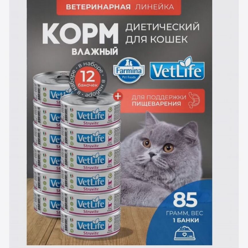 Вет Лайф для кошек Струвит 85 г - 12 шт