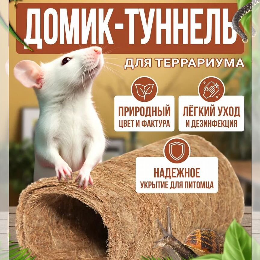 Домик-тоннель из кокосового волокна