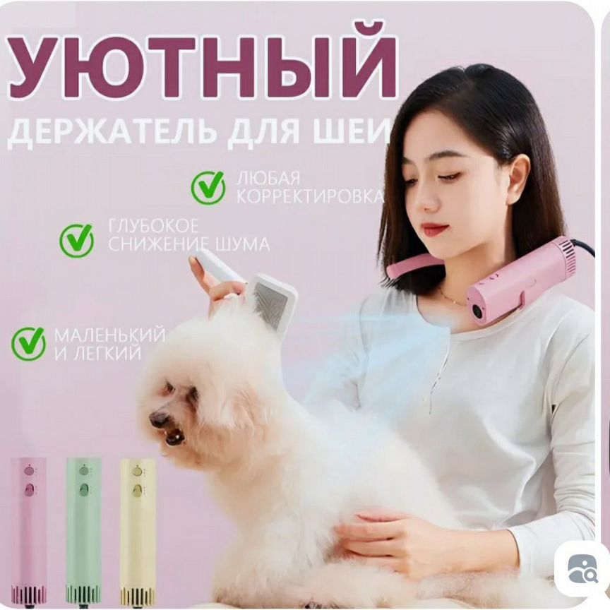 Фен для домашних животных