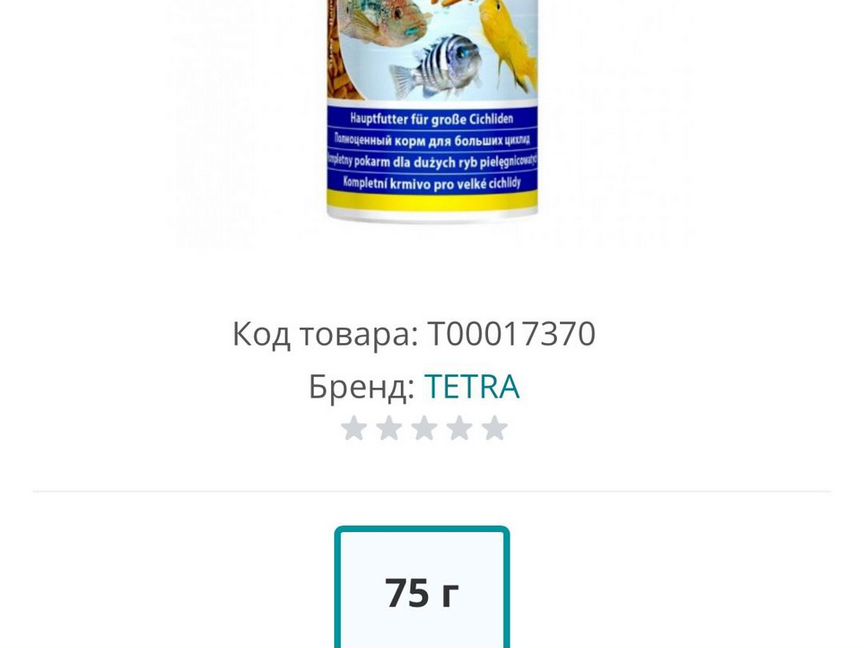 Корм для рыб tetra Cichlid Sticks
