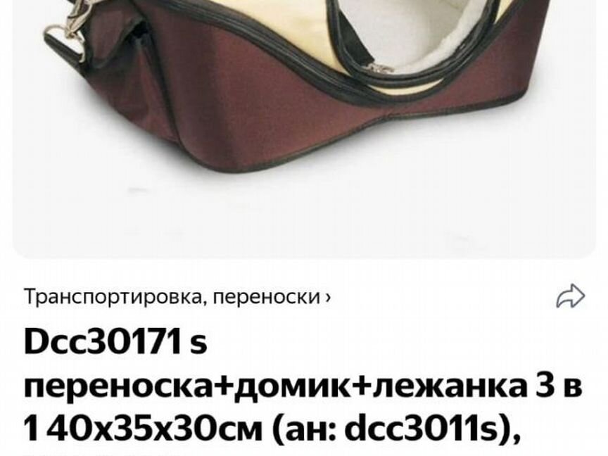 Переноска для кошек и мелких собак
