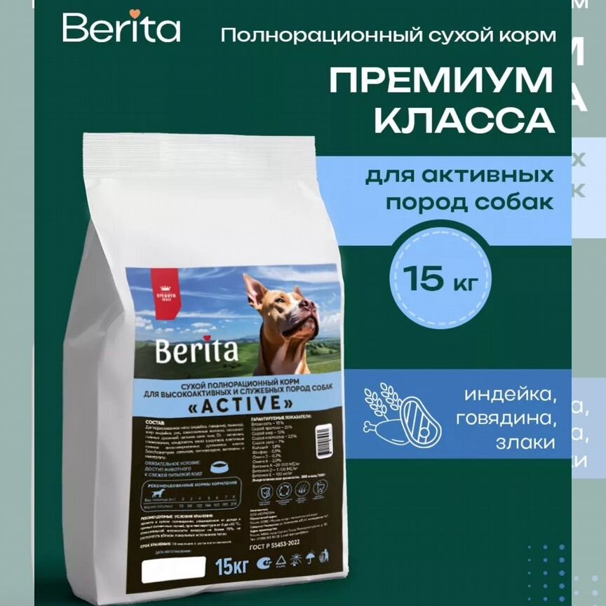 Корм для собак Berita