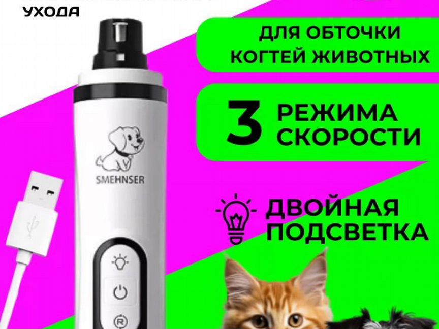 Гриндер для обточки когтей животного