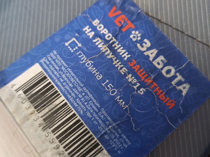 Воротник защитный