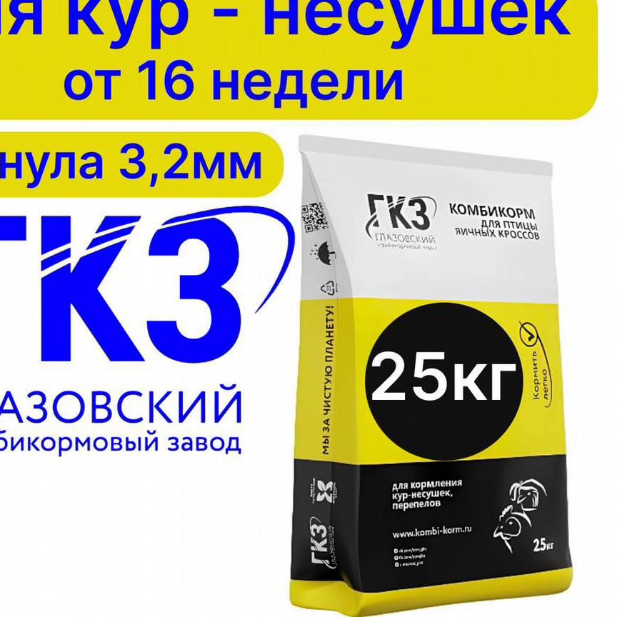 Корм для кур несушек гкз, мешок 25 кг