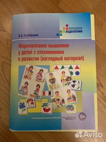 Наглядный материал Стребелевой «Формирование мышления... купить в ...
