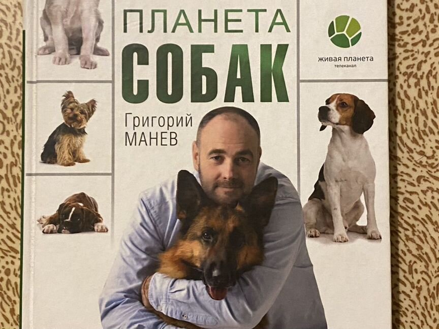 Книга про собак