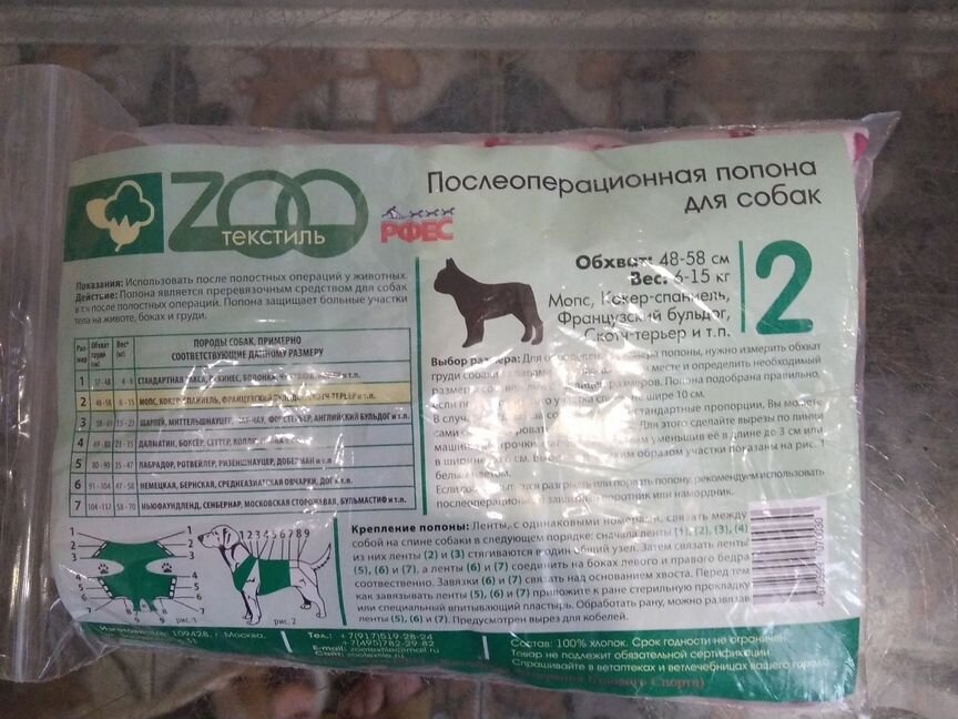 Попона для собак
