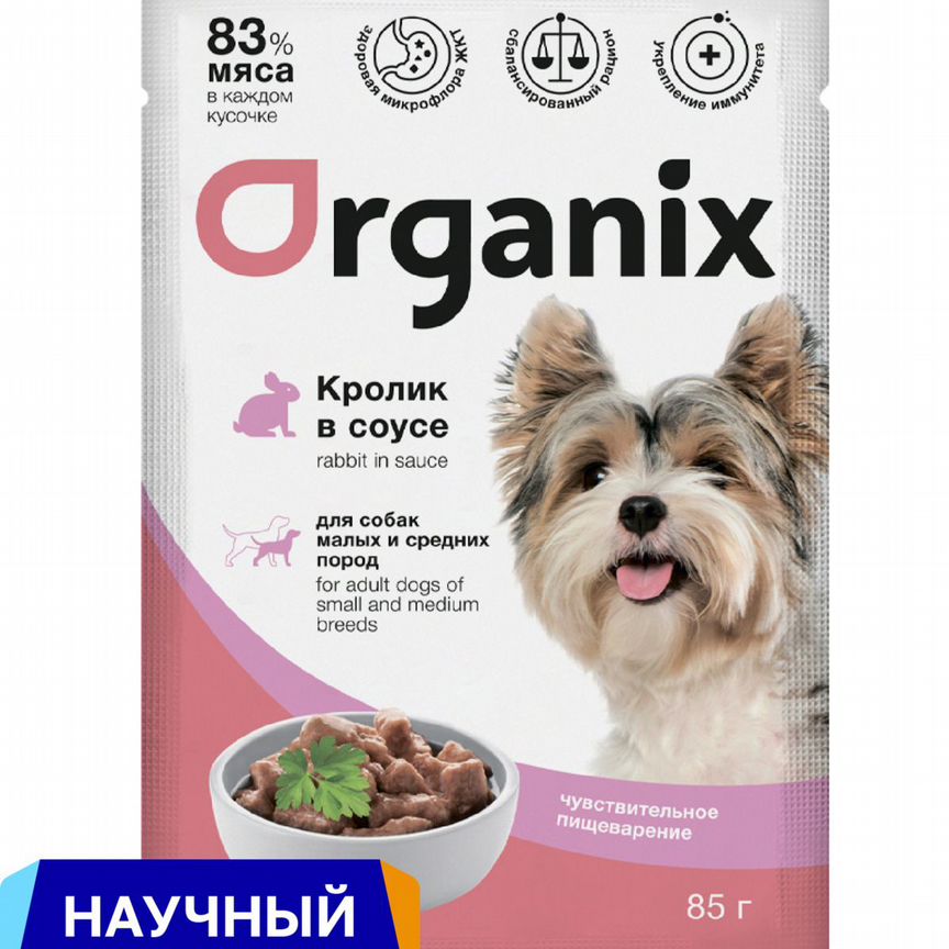 Organix паучи паучи для собак с чувствительным пищ