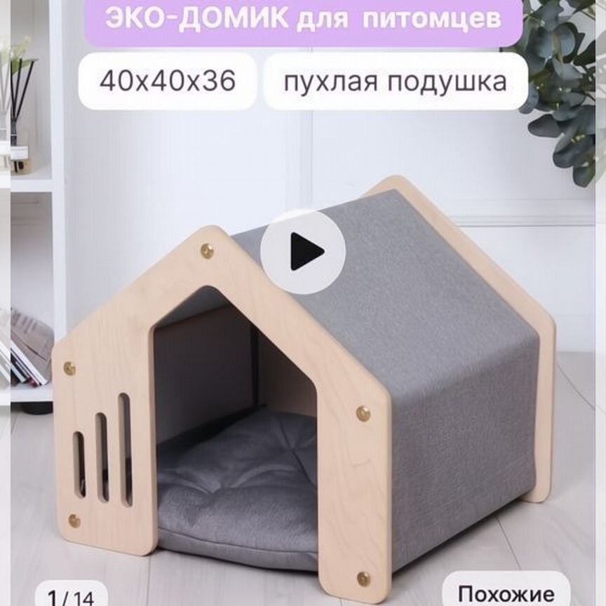 Домик будка для собаки или кошки